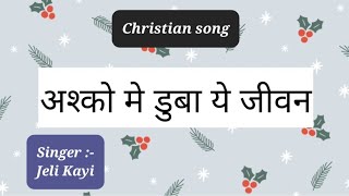Ashko me duba ye jeevan Lyrics(Christian song)Jeli kayi Chords - Chordify