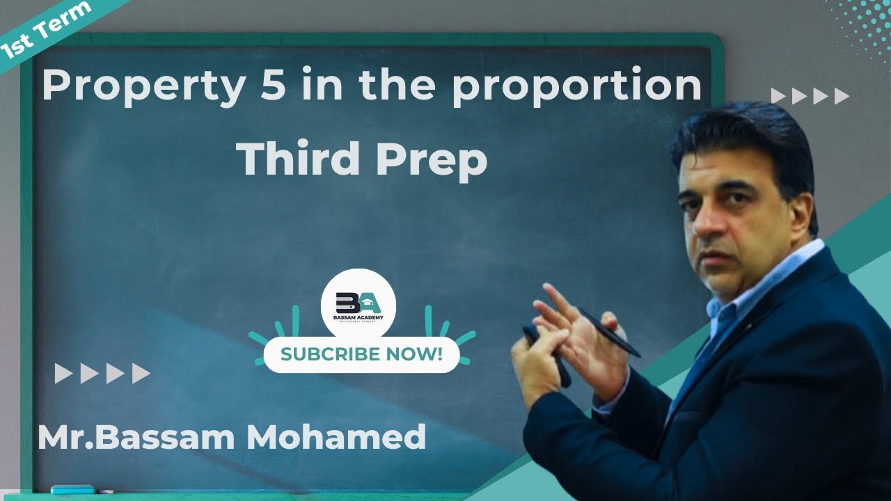 Explain Property 5 in the Proportion – Algebra – Third Prep – First Term - YouTube