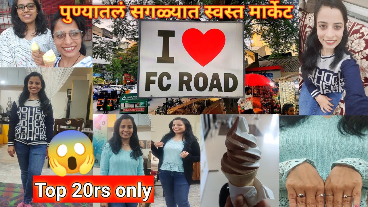 पुण्यातल्या सगळ्यात स्वस्त मार्केट एफ सी रोड,FC Road Pune, फक्त 20 ...