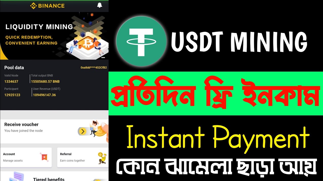 USDT Mining / Trust Wallet Automatic Earning / New Income Site ...