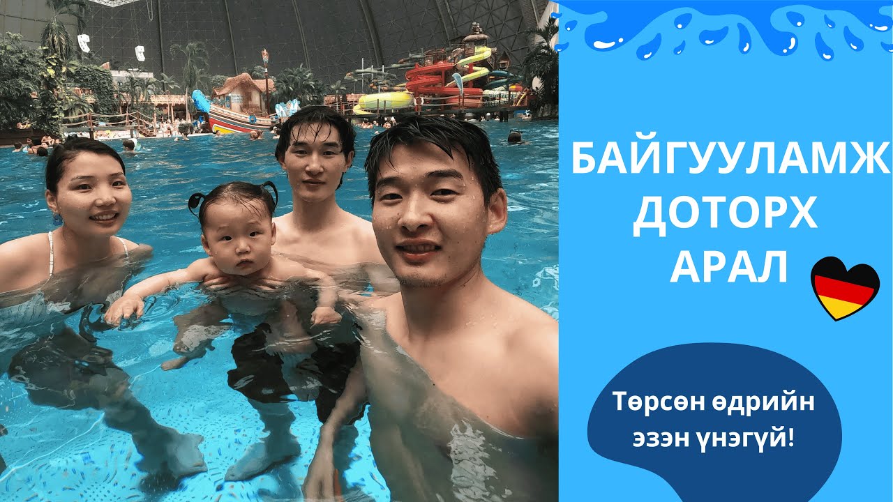 🏝️ Берлин дэхь асар том хиймэл аралд очсон нь 🤩 Youtube