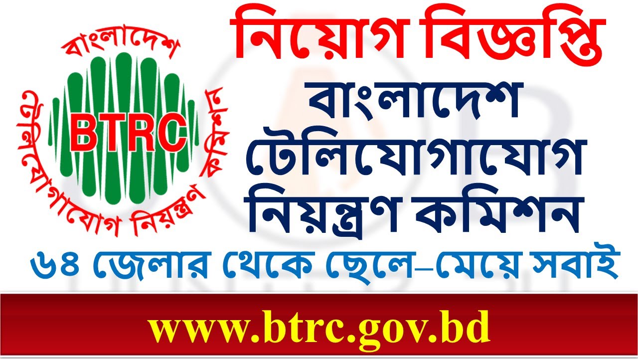 Bangladesh Telecommunication Regulatory Commission Job Circular 2021 ...