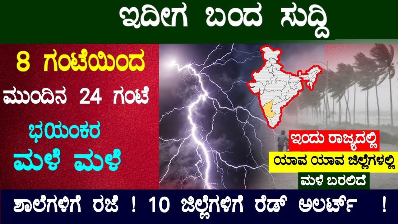 today karnataka weather live updates/ heavy rain in Bangalore/ cyclone ...