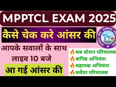 MPPTCL ANSWER KEY OUT 2025 || MPPTCL ANSWER KEY कैसे देखे || MPPTCL ANSWER KEY OUT || MPPTCL ...