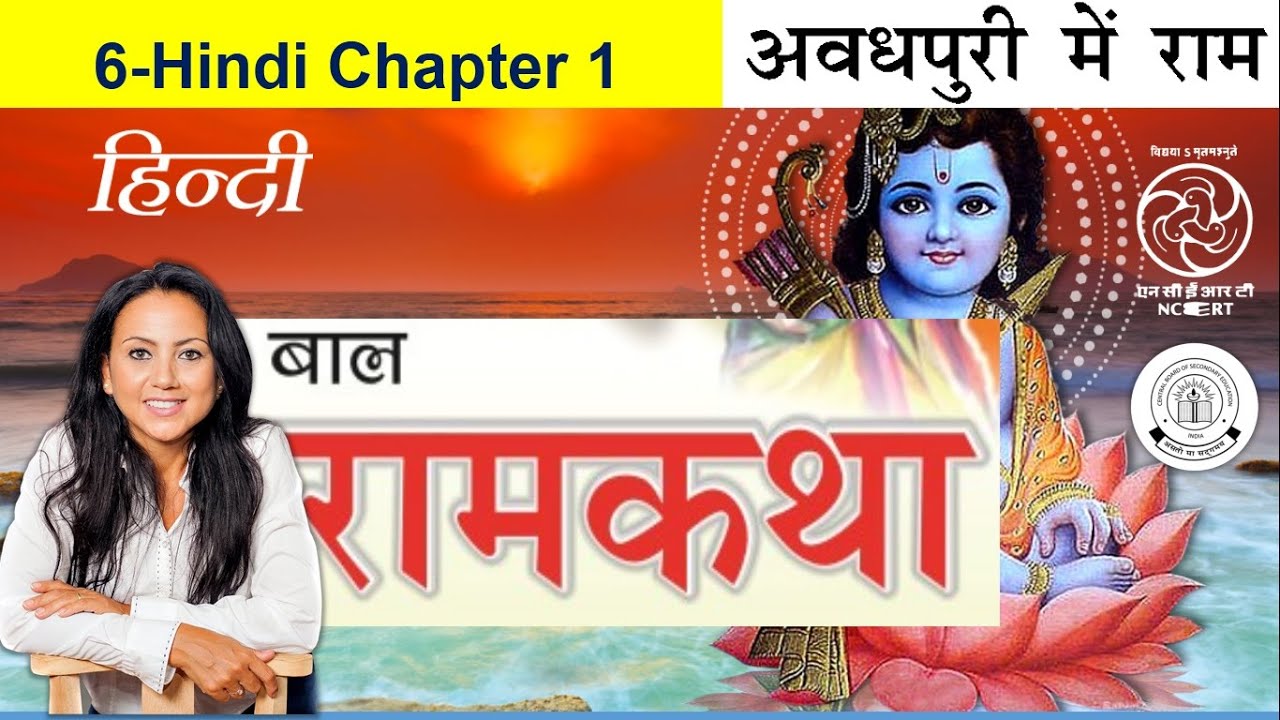 Class 6 Hindi Bal Ramkatha Chapter 1 YouTube class-6-hindi-bal-ramkatha-chapter-1-youtube