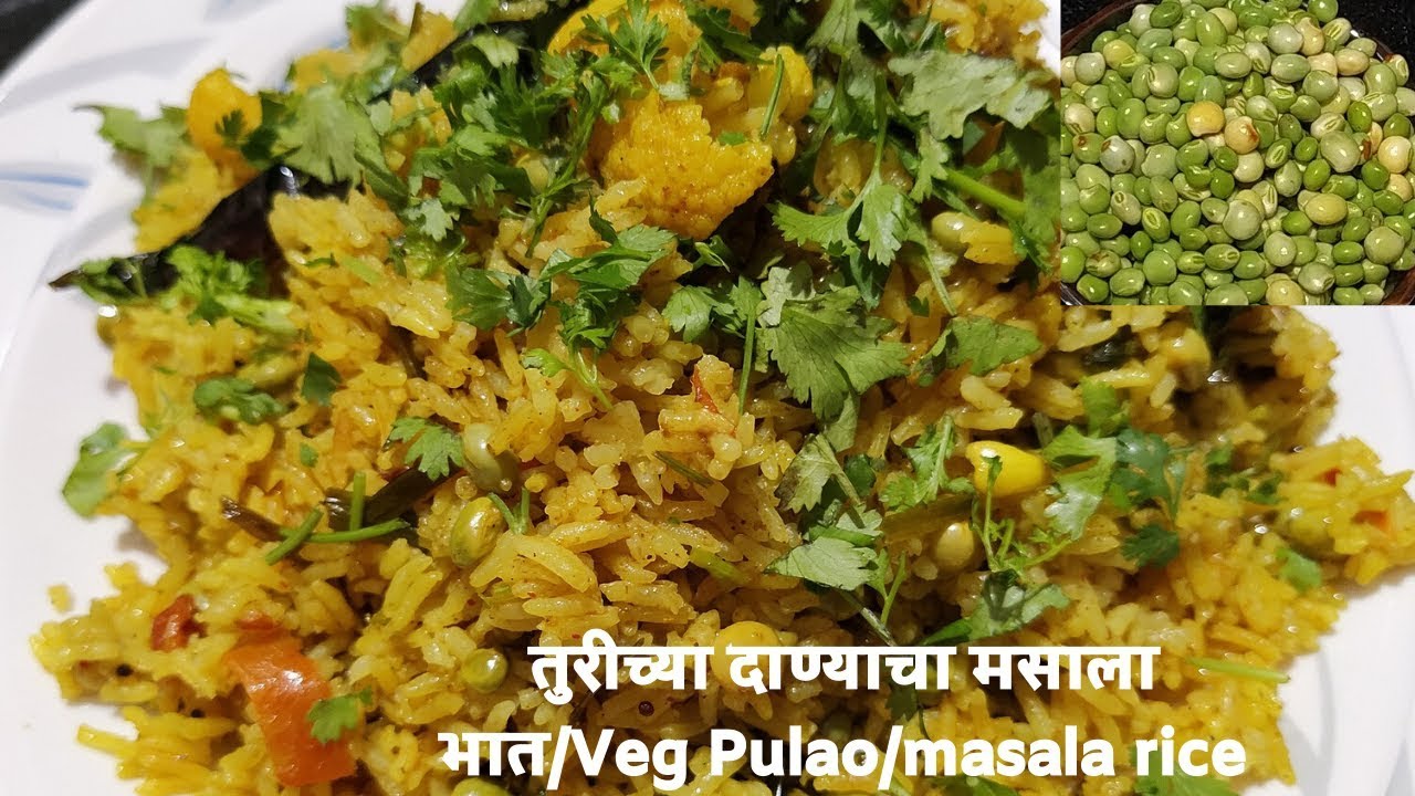 तुरीच्या दाण्याचा मसाला भात/Veg Pulao Recipe/ कमीत कमी मसाले वापरून ...
