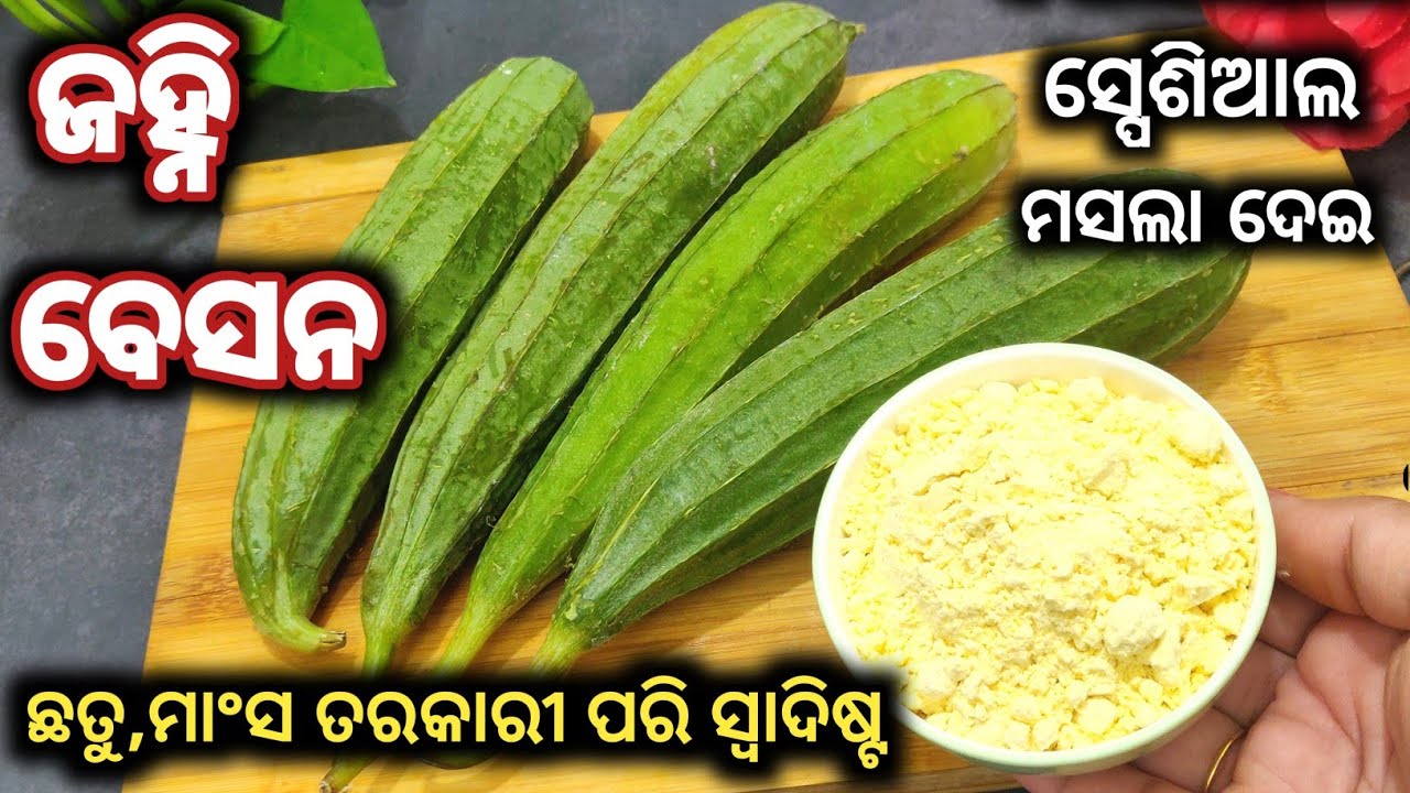 ଛତୁ ତରକାରୀ ପରି ଲାଗିବ😋😋ନୂଆ ପ୍ରକାରର ମସଲା ଦେଇ ଏମିତି ଥରେ ଜହ୍ନି ତରକାରୀ ...