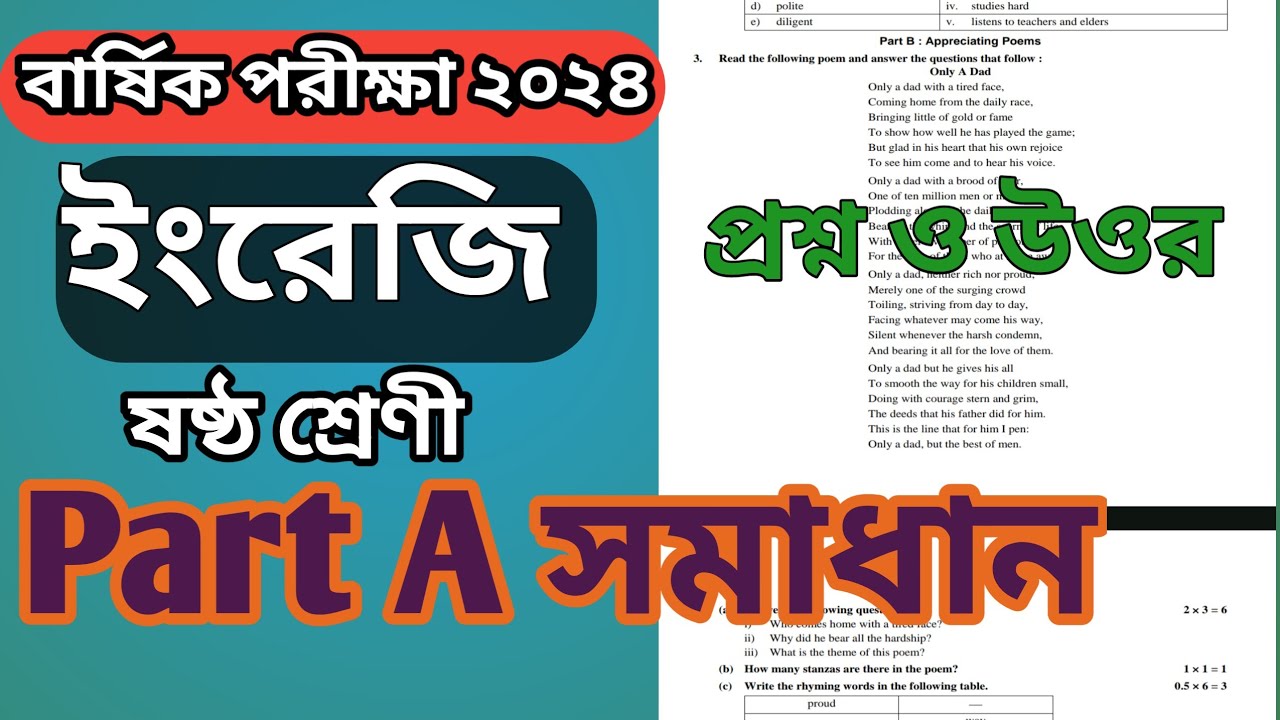 Class 6 English Model test part A|sample question paper 2024|class6 ...