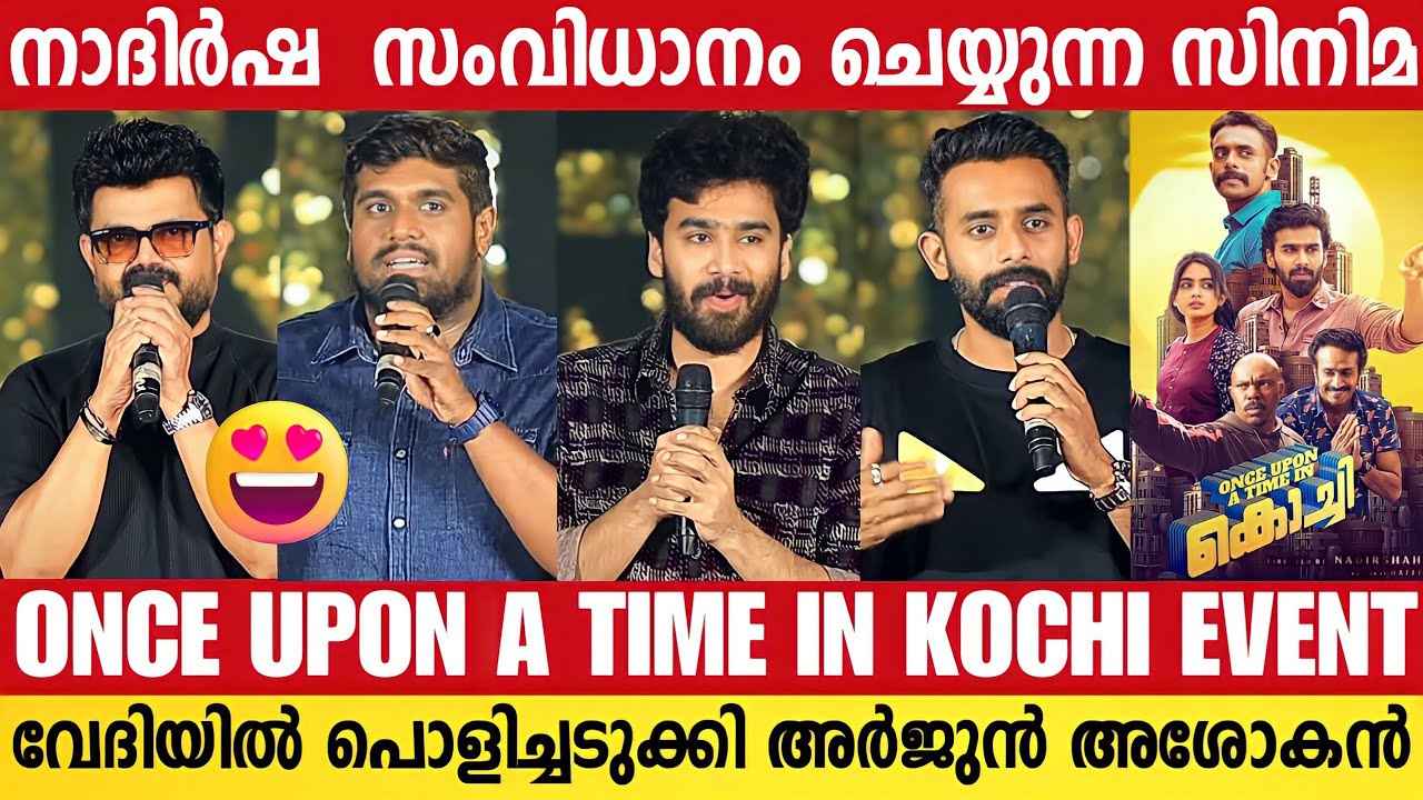 ONCE UPON TIME IN KOCHI MOVIE LAUNCH | FULL VIDEO | NADIRSHA | HESHAM ...