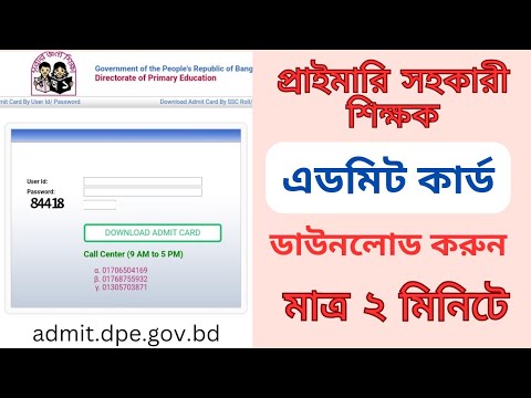 How To Download Primary Teacher Admit Card 2023|| Primary Teacher 1st ...