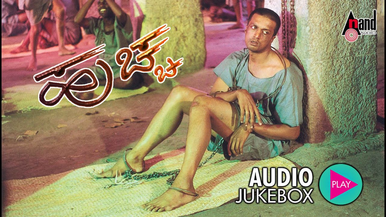 Huchcha | Kannada Audio Jukebox | Kiccha Sudeep | Rekha Vedavyas ...