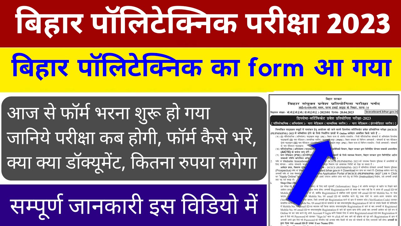 bihar polytechnic 2023 online form kaise bhare | bihar polytechnic 2023 ...