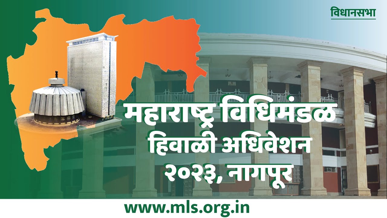Maharashtra Assembly Live ( 13-12-2023 ) - YouTube