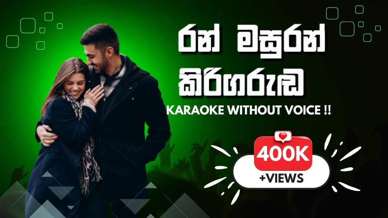 Ran Masuran Kirigarunda Karaoke Without Voice - රන් මසුරන් කිරිගරුඬ- H ...