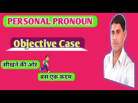 Personal Pronoun objective case. Use of objective case in sentences ...