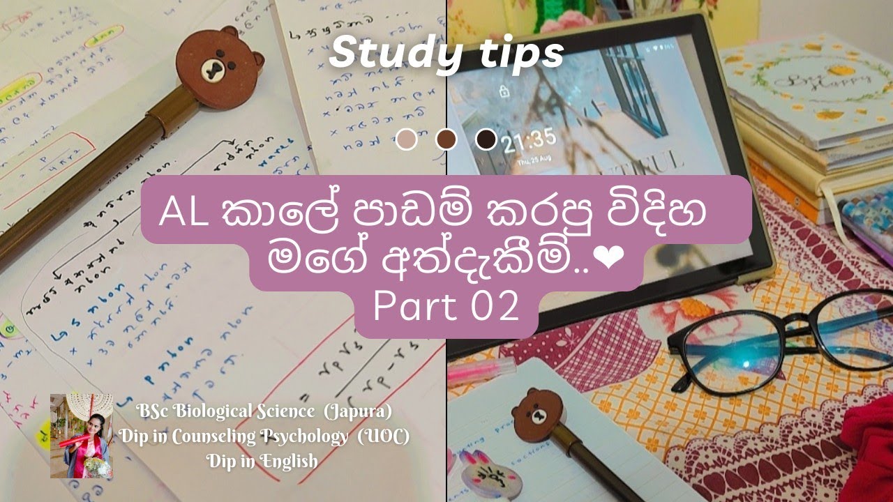 කවුරුත් නොකියන Study tips ටිකක්💕 ️|Short notes හදමු| Study tips for AL ...