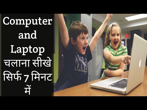 Laptop चलाना सीखे Learn how to run computer and laptop - YouTube