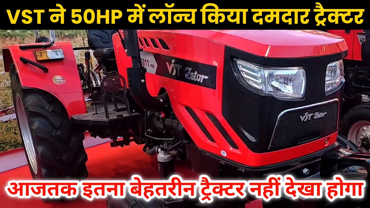 50HP में आ गया सबका बाप, एडवांस टेक्नोलॉजी वाला सबसे शानदार ट्रैक्टर ...