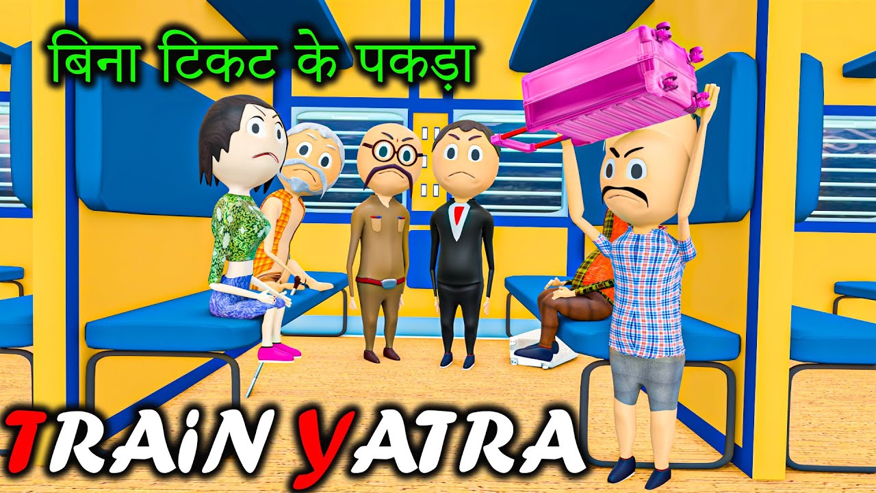 MAKE JOKE - TRAIN YATRA - Sk toons COMEDY - YouTube