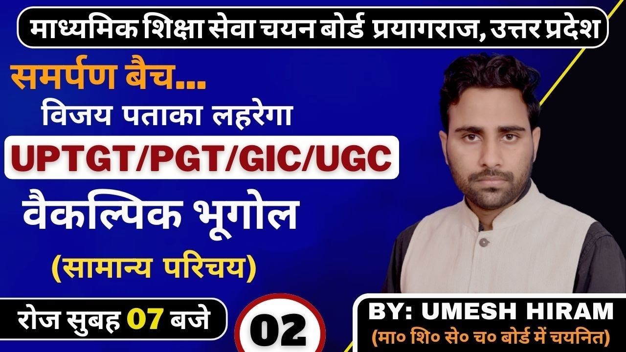 Geography Introduction UPTGT/PGT/GIC-LT/LECT/UGC-NET/JRF & ALL STATE ...