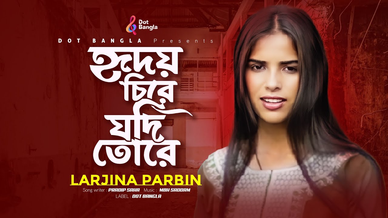 হৃদয় চিরে যদি তোরে | Ridoy Chire Jodi Tore | Larjina Parbin | Bangla ...