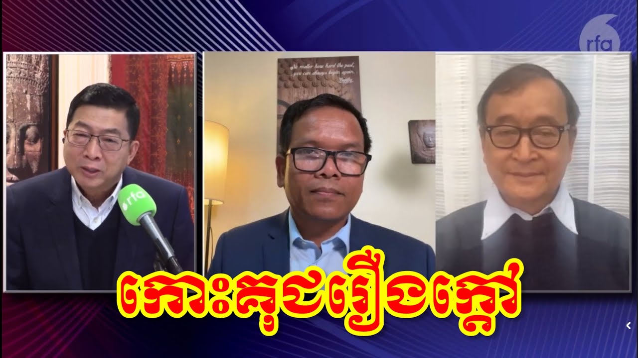 Sam Rainsy, Seng Sary and Chun Chanboth debate about Koh Kuch or Koh ...