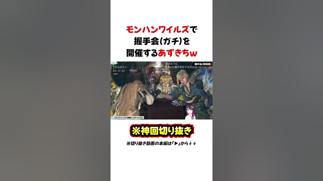 絶対に負けられない握手会w【AZKi/ホロライブ/切り抜き/Vtuber】#shorts - YouTube
