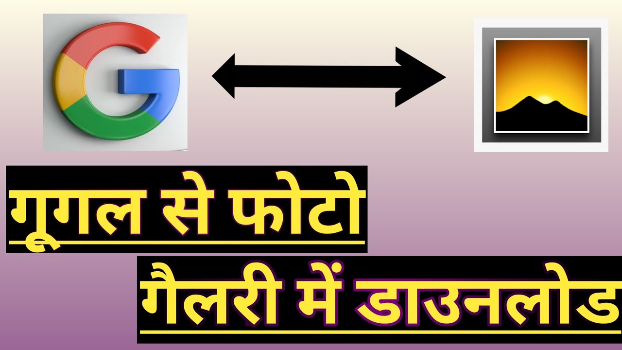 Googletogallery Imagenotshowingallery How To Get Images From Google To Your Gallery On Any googletogallery-imagenotshowingallery-how-to-get-images-from-google-to-your-gallery-on-any