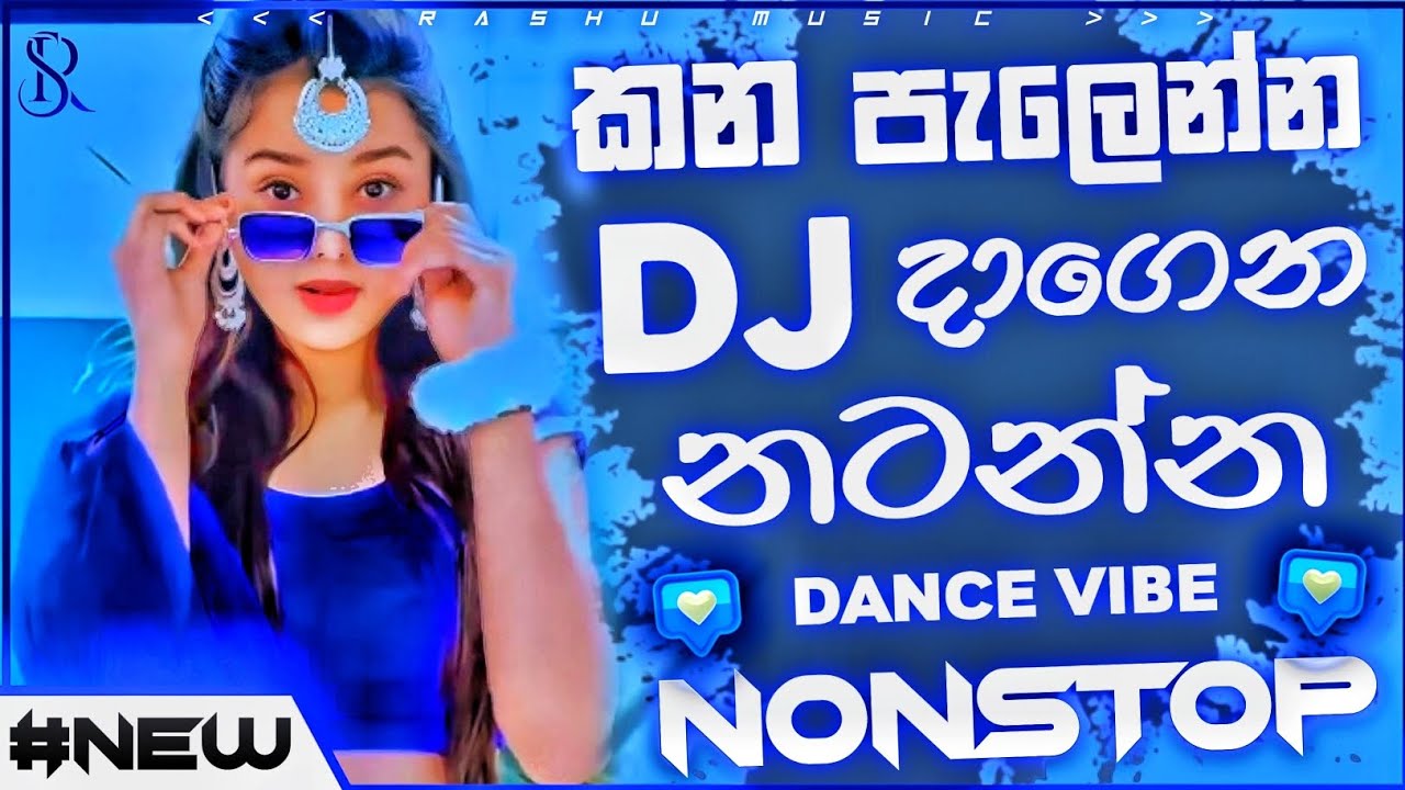 ඉල කැඩෙන්න නටන්න සුපිරියක් 🔥 New Trendin Dj Nonstop 2025 / New Dance ...