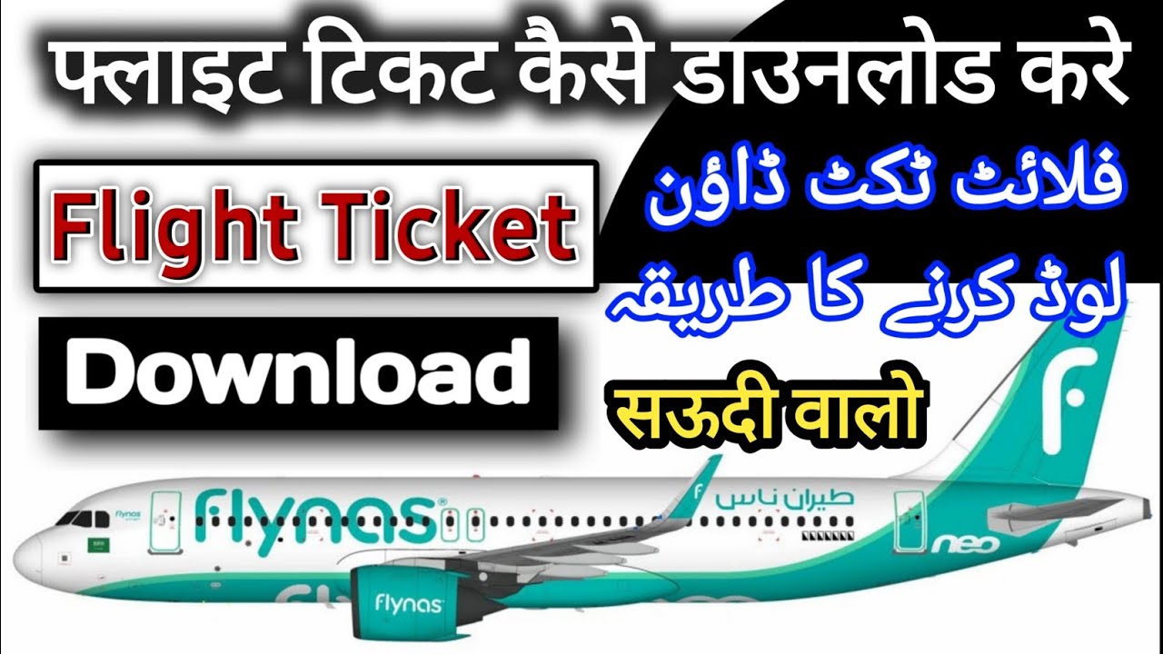 Flight Ticket Download kaise kare | How To Download Flight Ticket ...