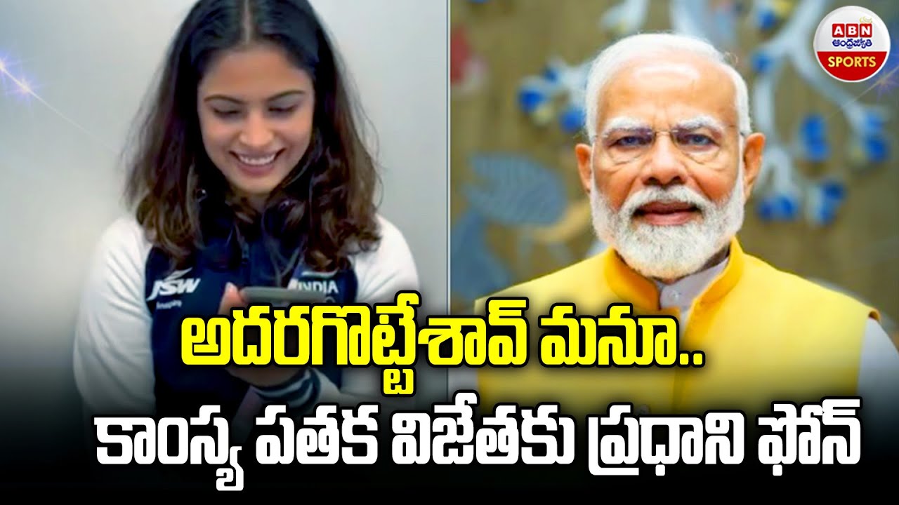 PM Modi Speaks to Manu Bhaker over phone | Paris Olympics | ABN Sports ...