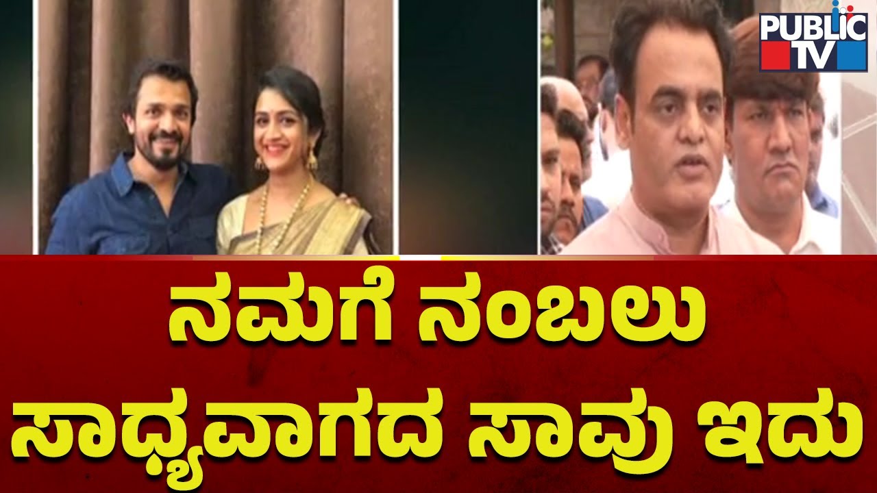 Ashwath Narayan: ನಮಗೆ ನಂಬಲು ಸಾಧ್ಯವಾಗದ ಸಾವು ಇದು | Public TV - YouTube