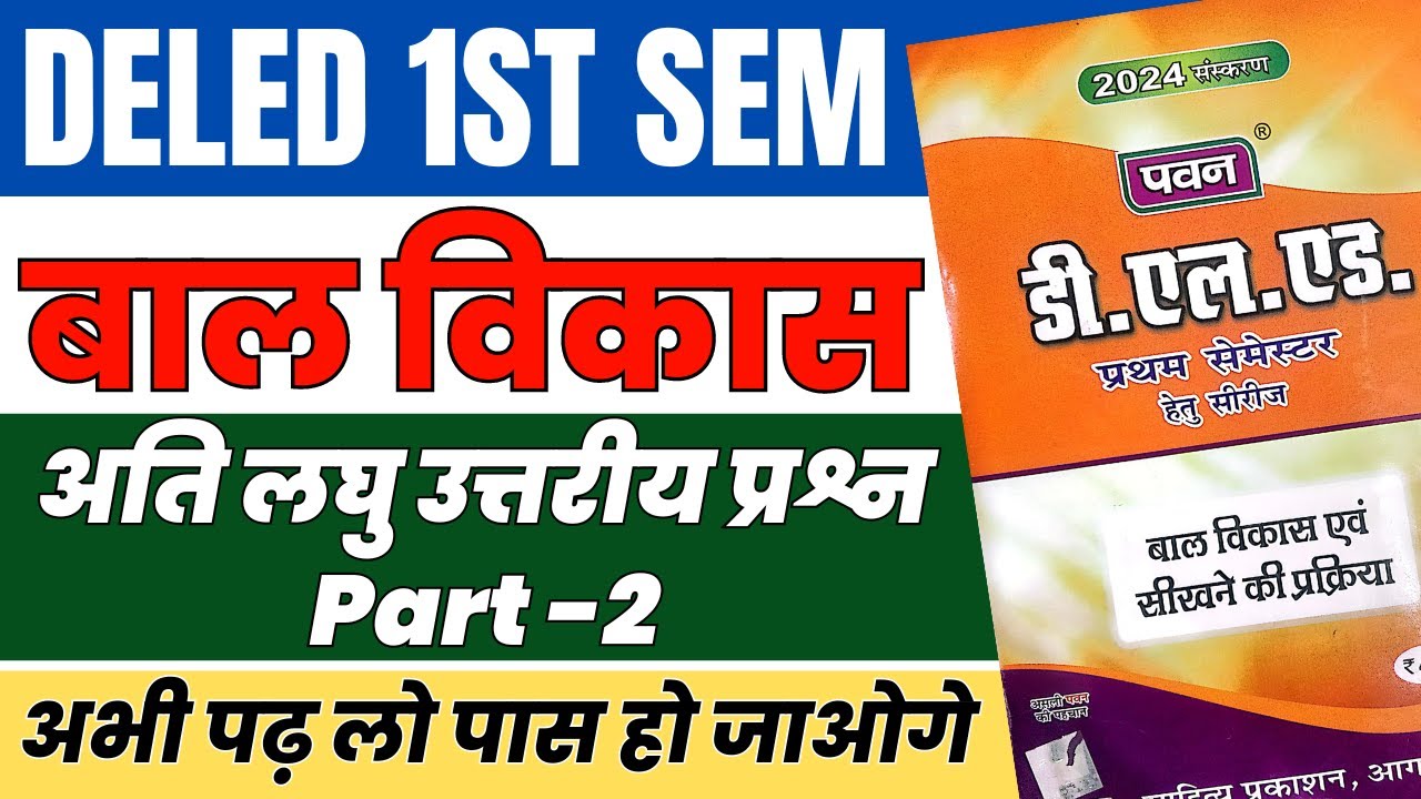 DELED 1st Sem Bal Vikash Pawan Series Very Short Ans Part-2 डीएलएड ...