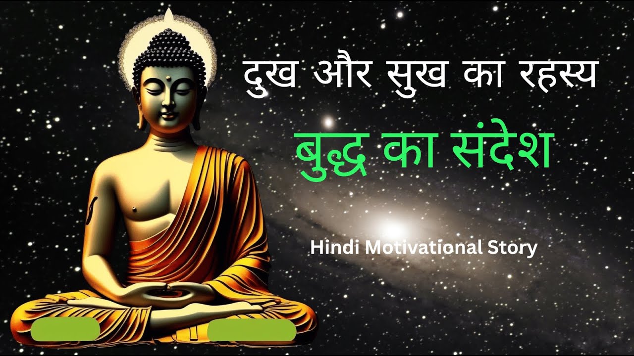 सच्चा सुख कैसे पाएँ । बुद्ध का संदेश । Buddha’s Life Lesson । Chill ...
