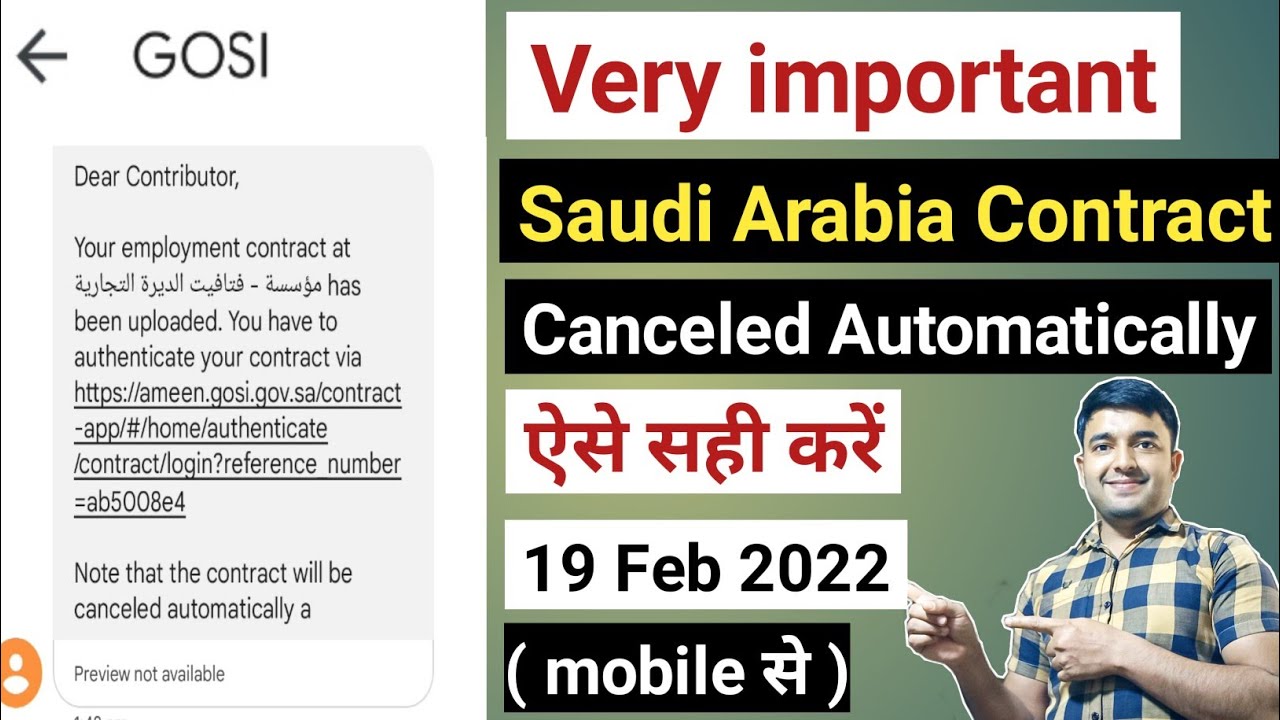 GOSI contract will be canceled automatically in hindi KSA || GOSI ...