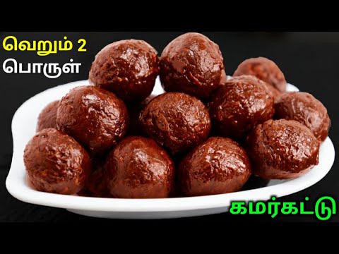 90's Kids Favourite கமர்கட்டு மிட்டாய்| Kamarkattu Mittai Recipe ...