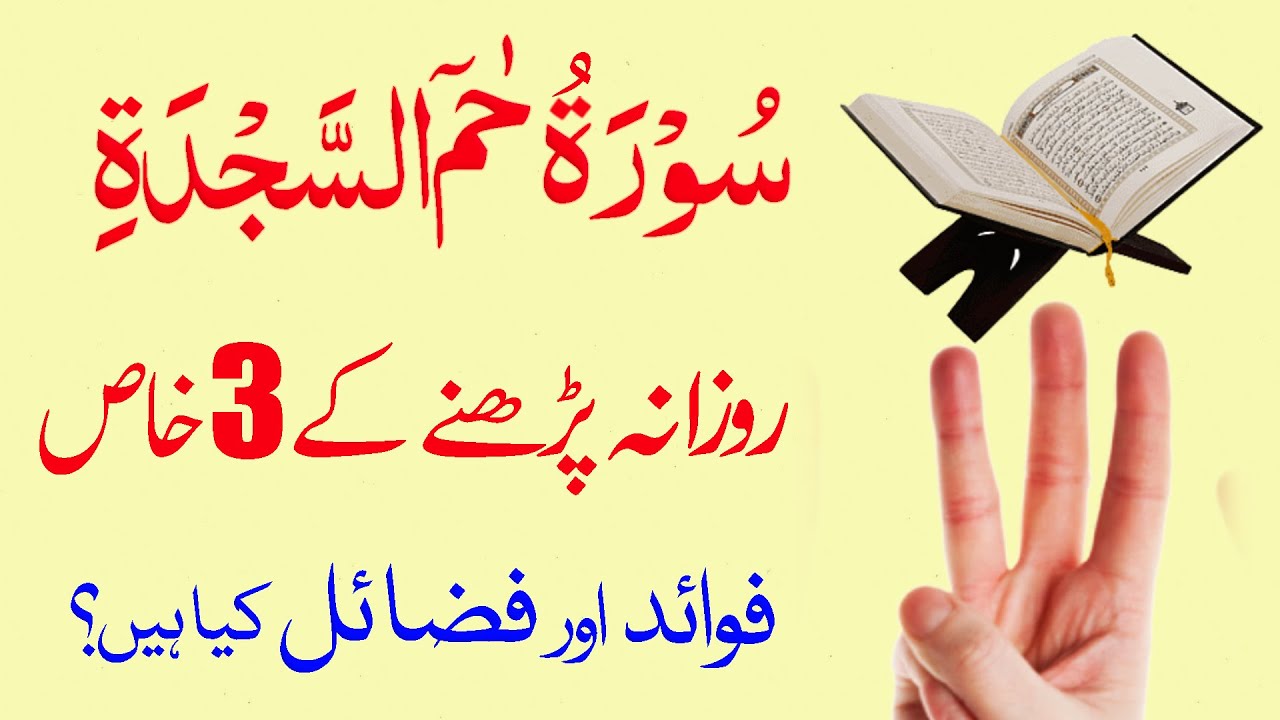 Surah Hamim Sajdah ka Wazifa | Pasand ki Shadi ka Wazifa | Surah Hamim ...