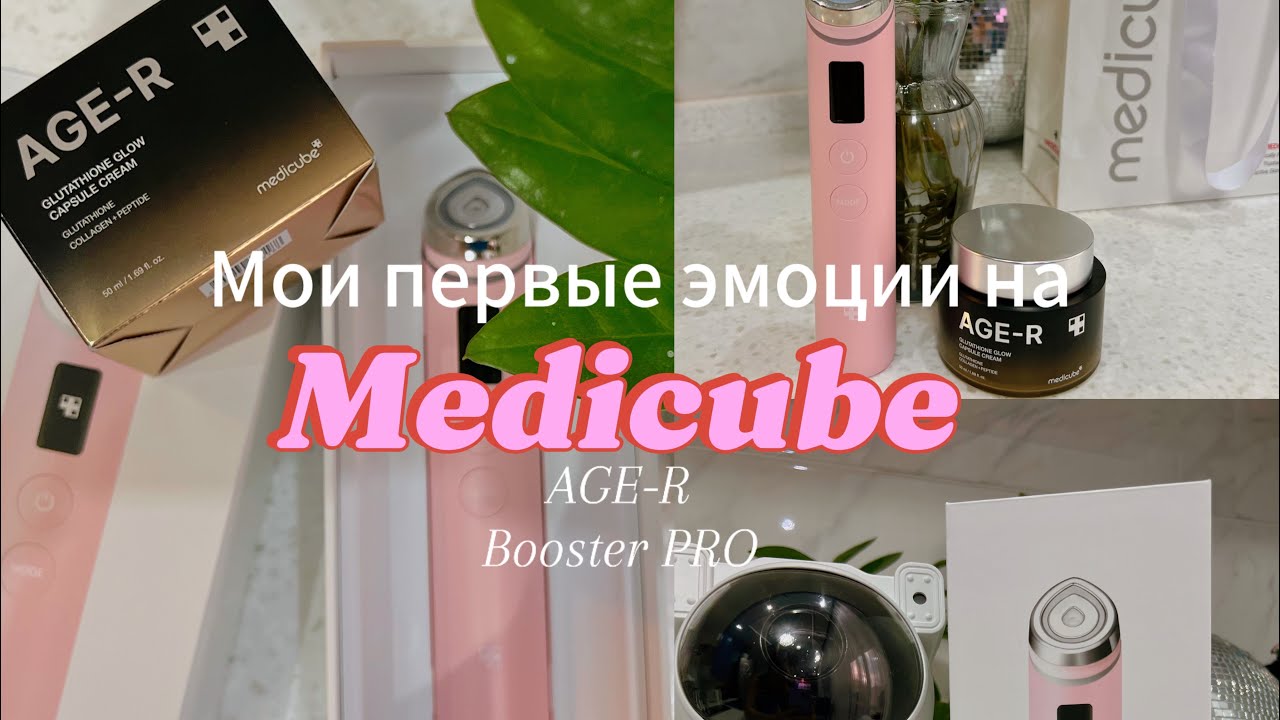 Medicube AGE-R Booster Pro - YouTube
