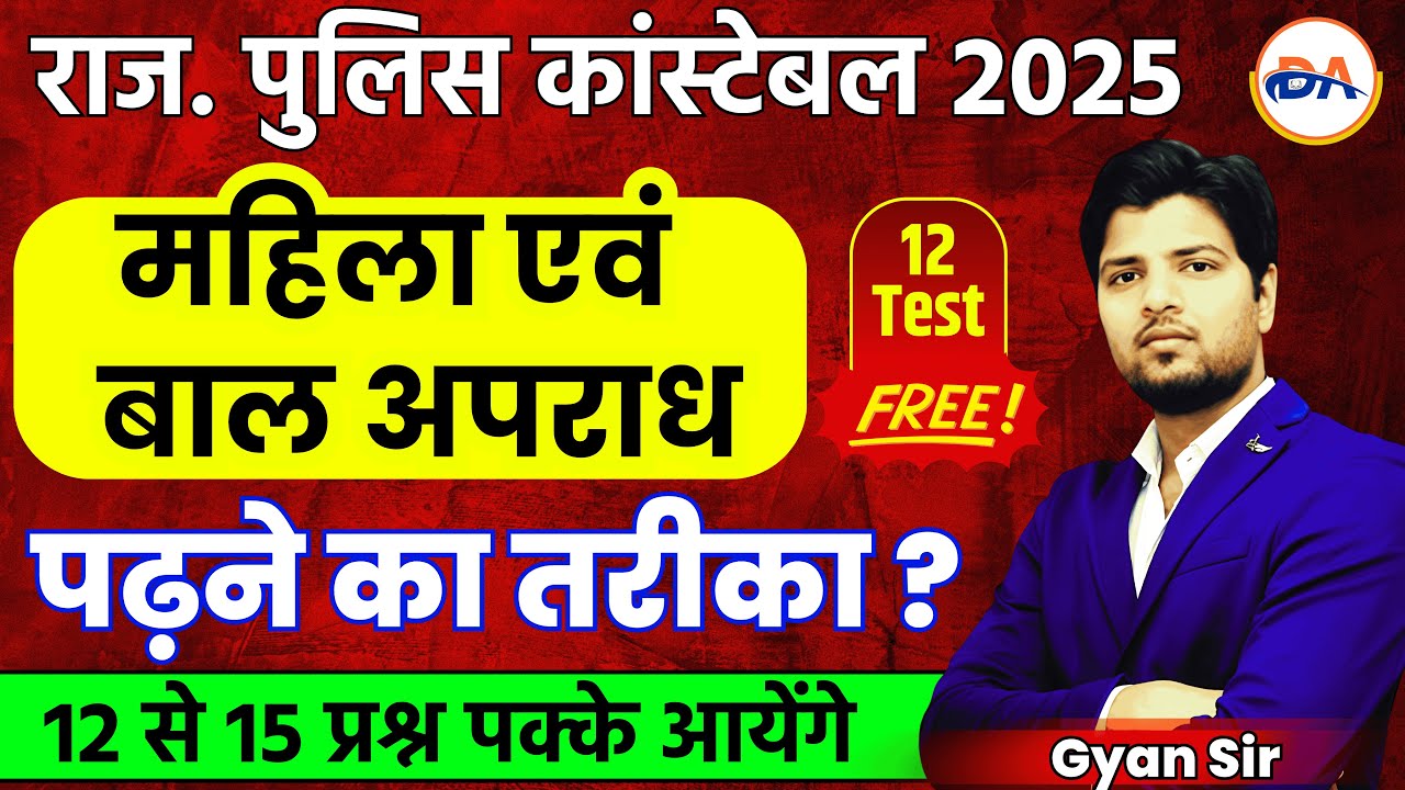 rajasthan police mahila bal apradh 2025 | rajasthan police mahila avn ...