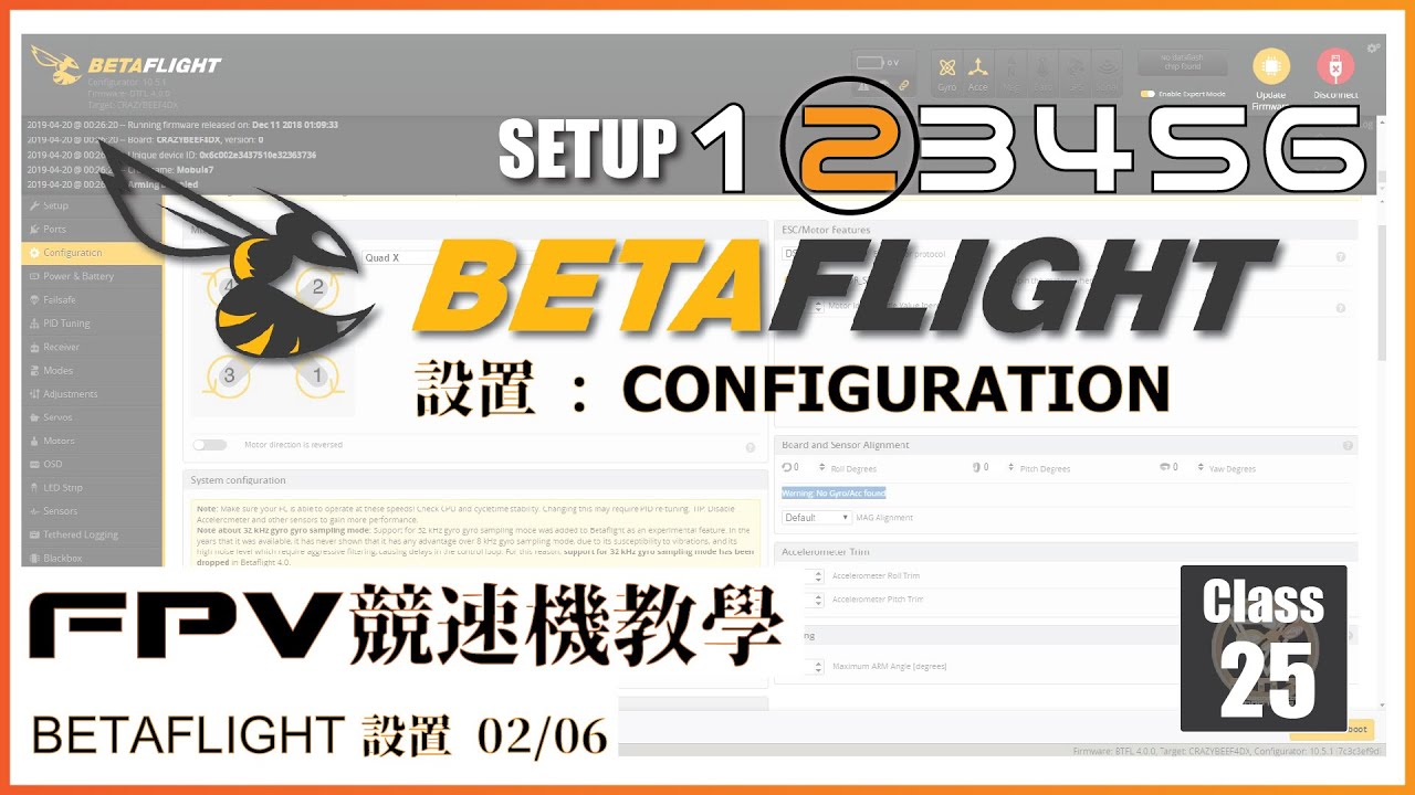 99 FPV 穿越機 教學課程 Lesson 25 Betaflight CONFIGURATION 穿越機軟件設置02章 廣東話 無人機 ...