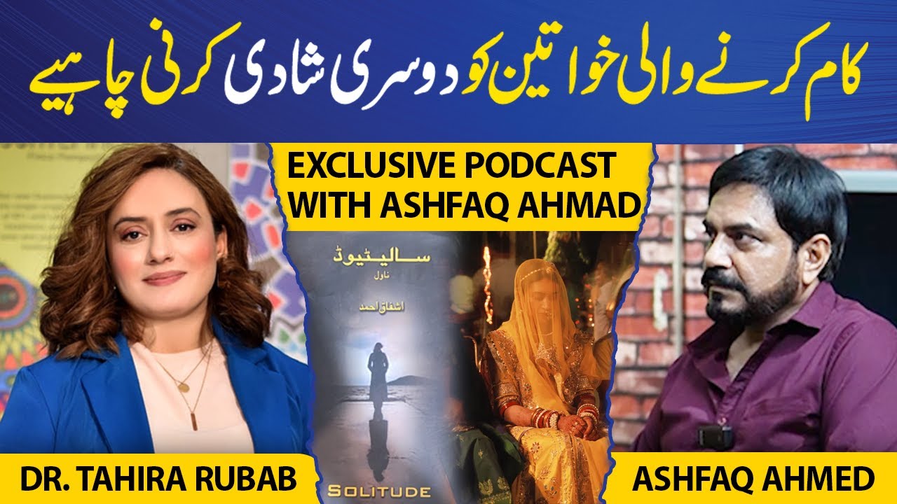 Working women should remarry | Podcast With Ashfaq Ahmad | Full | Dr Tahira Rubab - YouTube