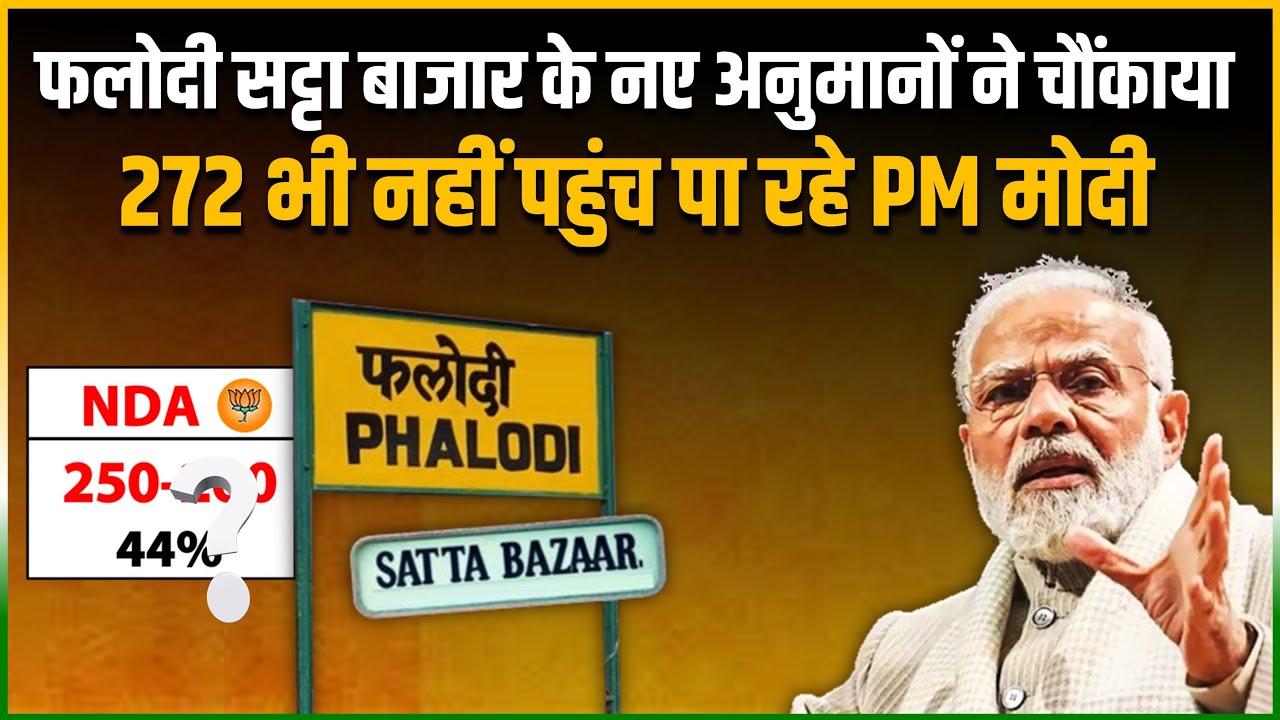 BJP Win Below 272 Seats According To Phalodi Satta Bazar In Loksabha