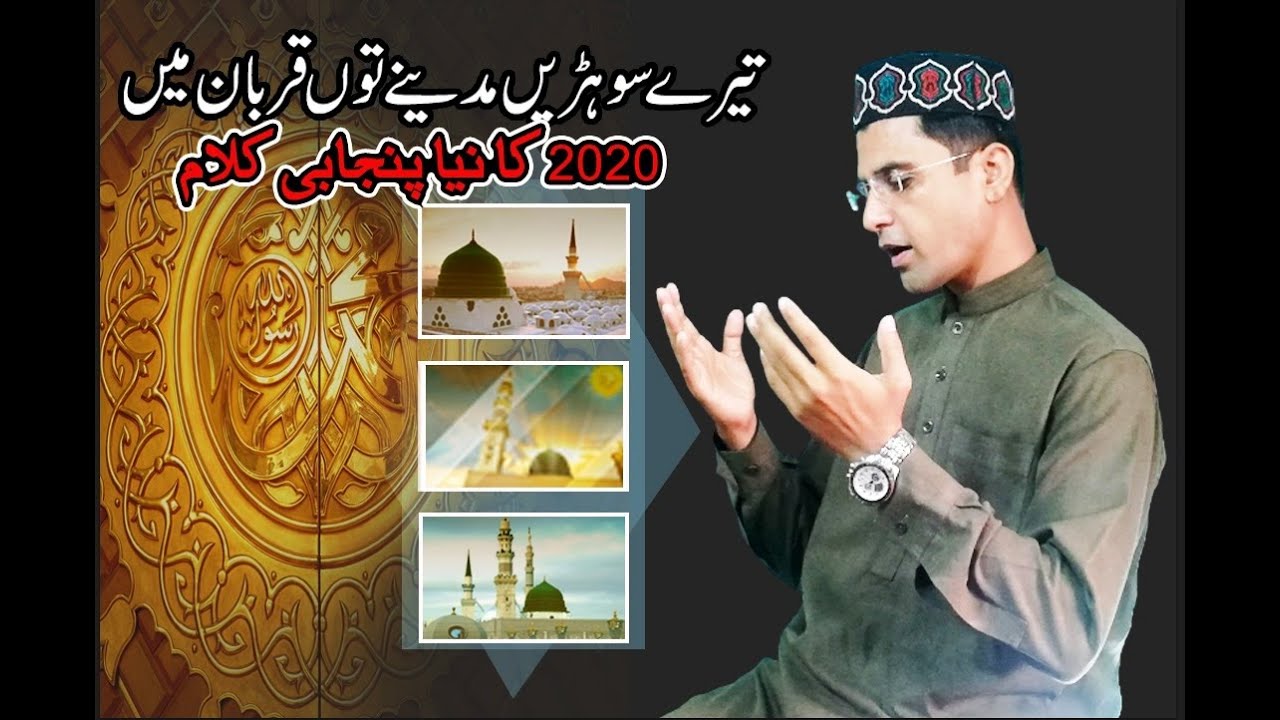 Tere Sohnay Madinay To | Punjabi Naat | Malik Humayun Awan - YouTube