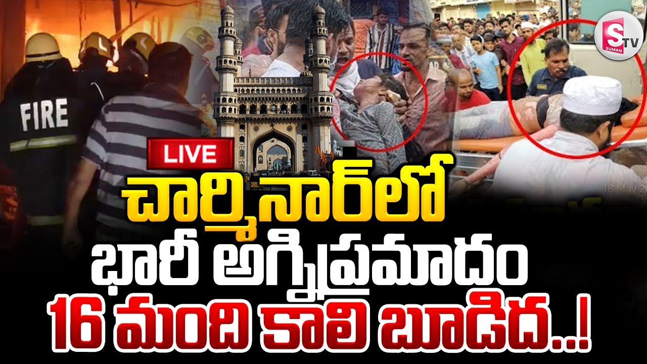 🔴LIVE : Charminar Fire Incident Updates | చార్మినార్‌ మంటలో 20 మంది ...