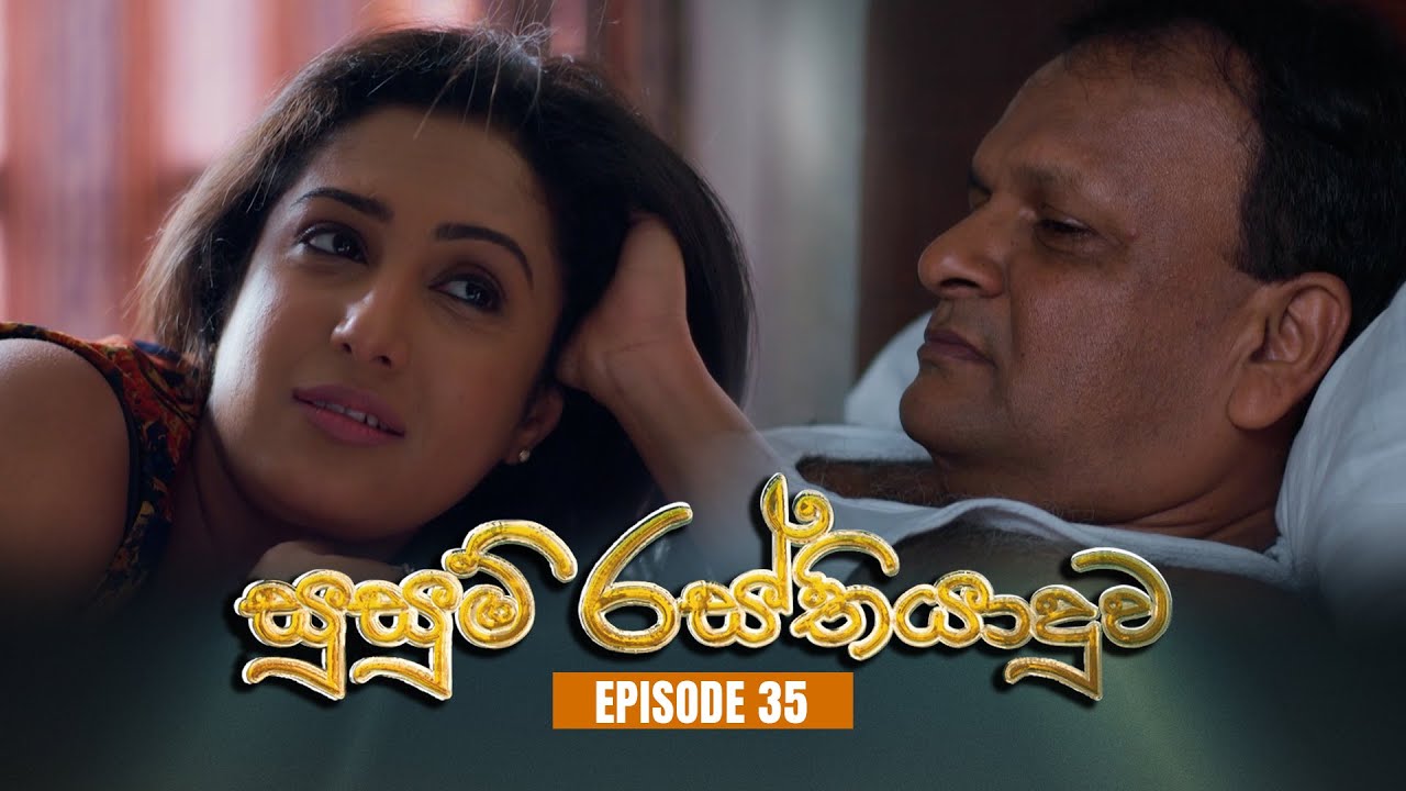 SUSUM RASTHIYADUWA || Episode 35 || සුසුම් රස්තියාදුව || 13th November ...