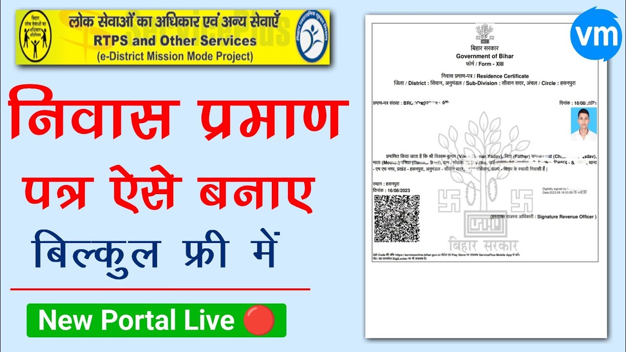 Niwas Praman Patra Kaise Banaye | Domicile Certificate Online Apply ...