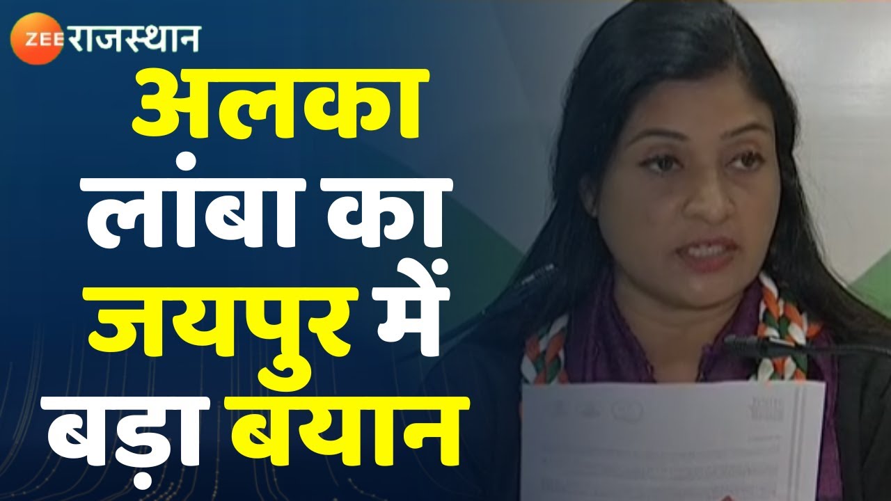Alka Lamba PC in Jaipur : हाथ से हाथ जोड़ो अभियान की प्रेस कॉन्फ्रेंस ...