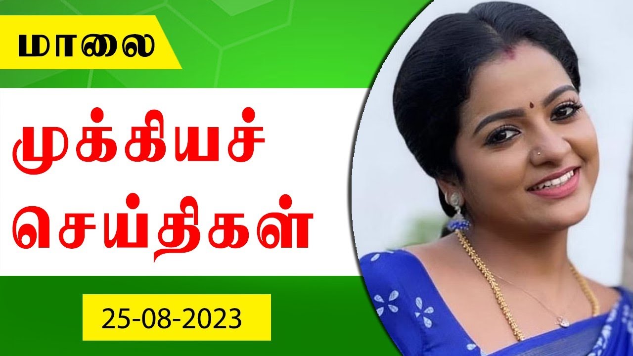 🔴 முக்கியச்செய்தி Headlines Chitra Mayor Priya OPS EPS Senthil Balaji ...