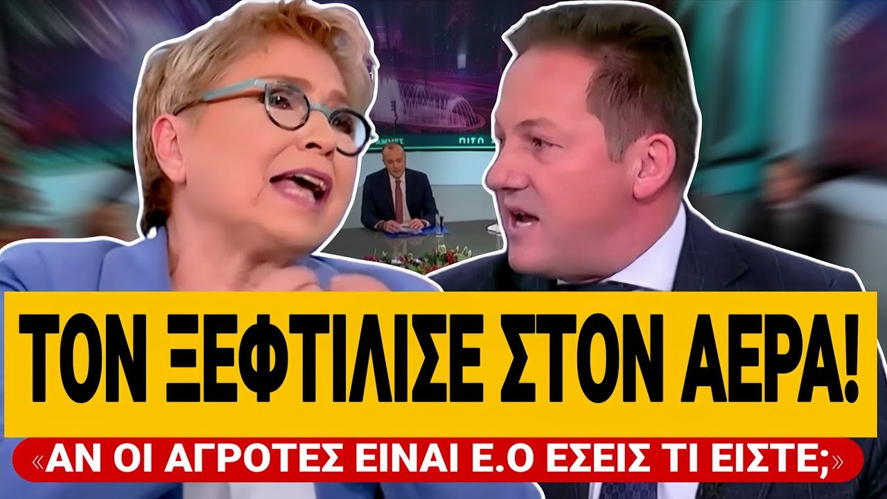 🔥 ΚΑΛΟΓΕΡΟΠΟΥΛΟΥ ΞΕΦΤΙΛΙΖΕΙ ΤΟΝ ΠΕΤΣΑ: «Λέτε εγκληματική οργάνωση τους ...