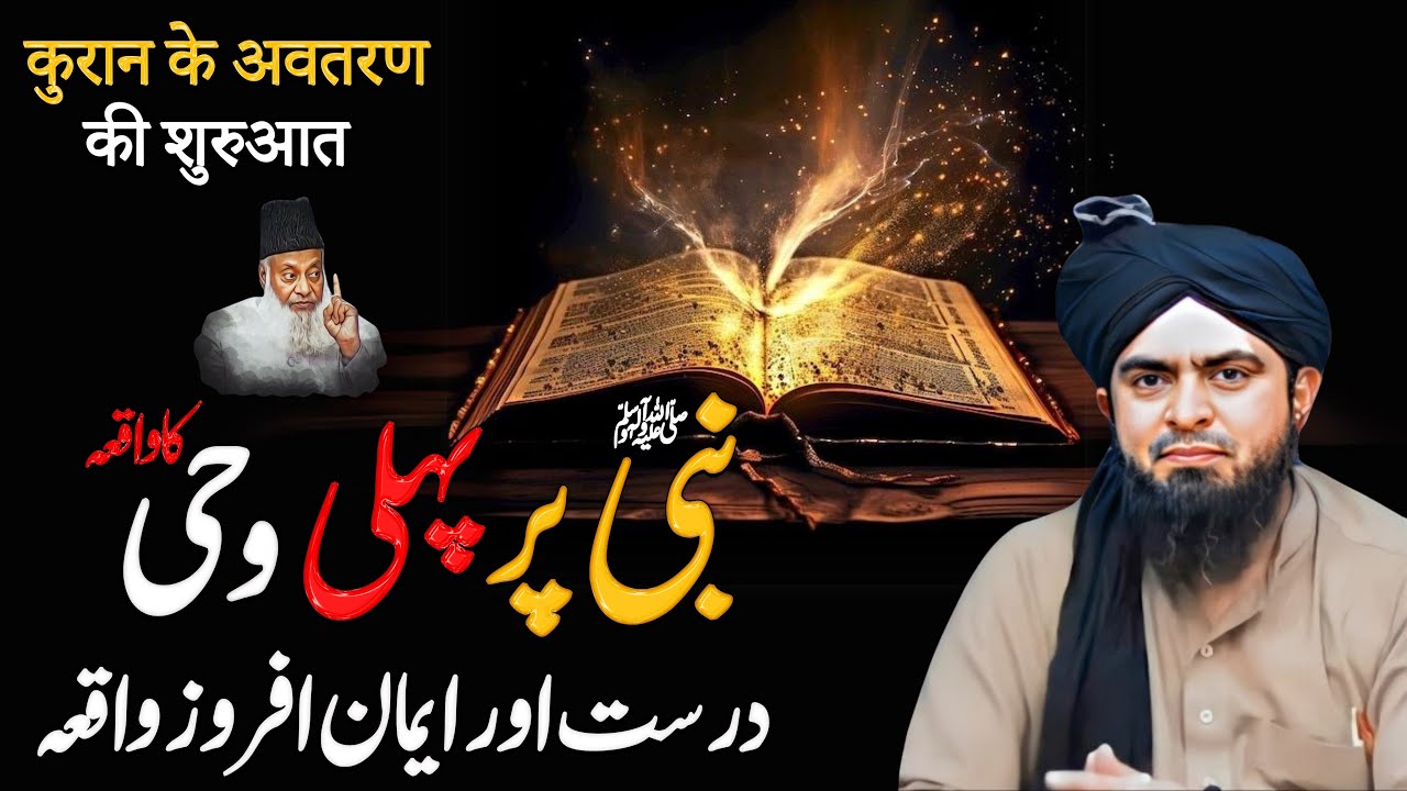 Ap SAW Pr (First REVELATION) Wahi Ke Nazool Ke Waqia |Prophet stories ...